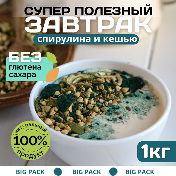 Готовый завтрак из зелёной гречки Настин Сластин 1 кг, хлопья для ...