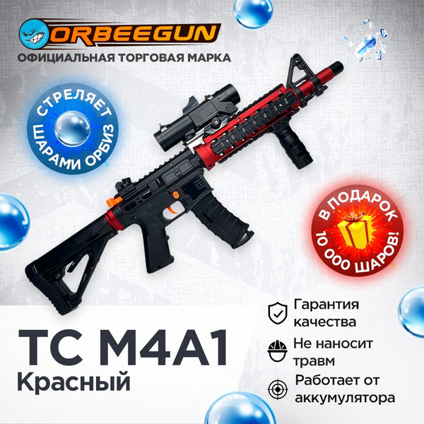 Автомат с орбизами TC M4A1 красный Орбиган 6+ - купить с доставкой по ...