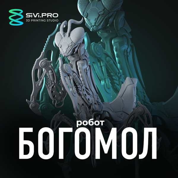 Характеристики Гигантский Робот Богомол, (Robo Mantis) под покраску ...