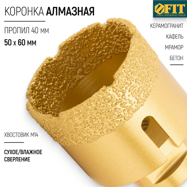 FIT Коронка алмазная 50 х 60 мм по бетону керамограниту для УШМ ...