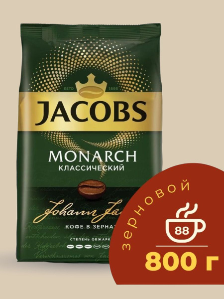 Кофе Классический в зернах, 800 гр - купить с доставкой по выгодным ...