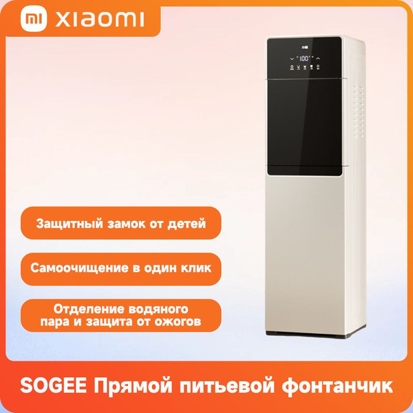 Xiaomi,SOGEE ,мгновенный диспенсер для горячей воды,6-ступенчатый термостат купить на OZON по ...