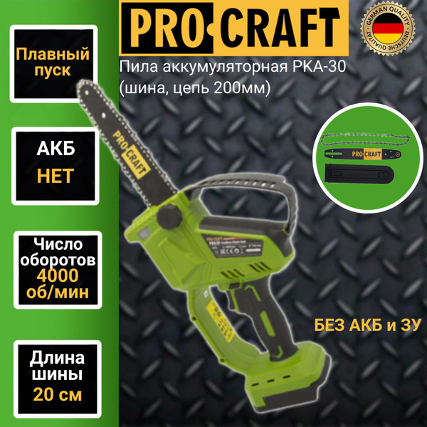 Пила цепная аккумуляторная ProCraft PKA 30 (без АКБ и ЗУ) (шина, цепь 200мм), 4000об/мин ...