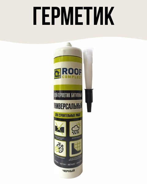 Битумный Герметик Roof Complect, Для крыши, черный - купить по низким ...
