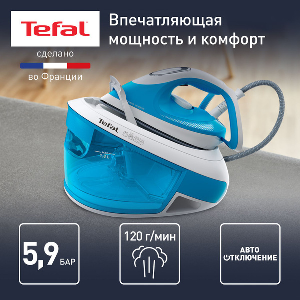 Парогенератор Tefal Express Airglide SV8002E0, 5,9 бар, белый, голубой ...
