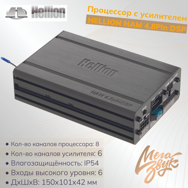 Автомобильный Процессор с усилителем Hellion HAM 4.8Pin DSP купить на OZON по низкой цене ...