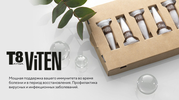 RNK Complex (Т8 ВИТЕН Тайга) мощная поддержка ИММУНИТЕТА - T8 ViTEN ...