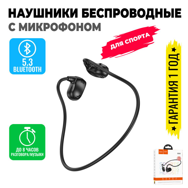 Наушники Внутриканальные hoco ES63 Беспроводное 16 6931474780041 купить ...