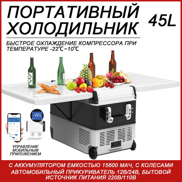 Портативный холодильник 45L,Antuncle FCRS45,С перезаряжаемой батареей ...
