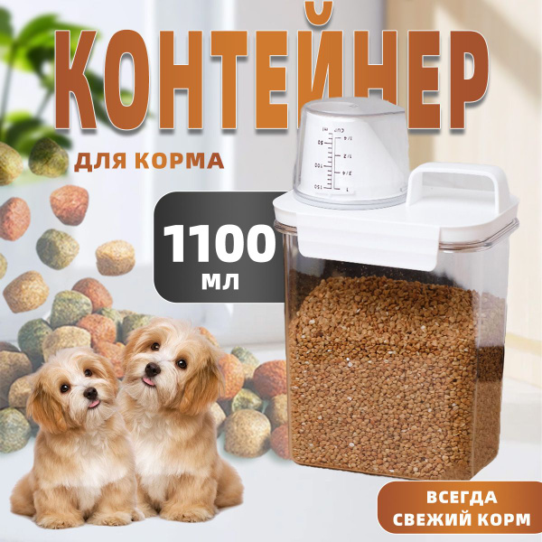 Характеристики Органайзер для корма для кошек и собак,1100ml ...