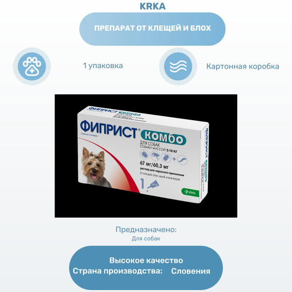 Препарат от клещей и блох KRKA Фиприст Комбо капли от клещей и блох для ...