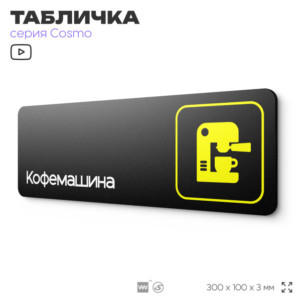 Табличка Работает кондиционер, 30 х 10 см, на стену и дверь, черная с ...