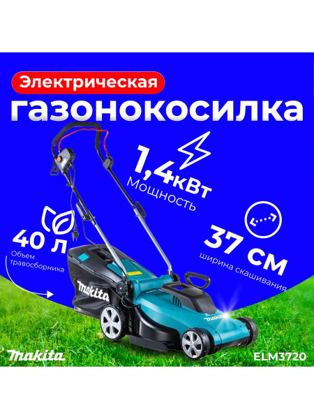 Газонокосилка электрическая ELM3720, - купить по выгодной цене в ...