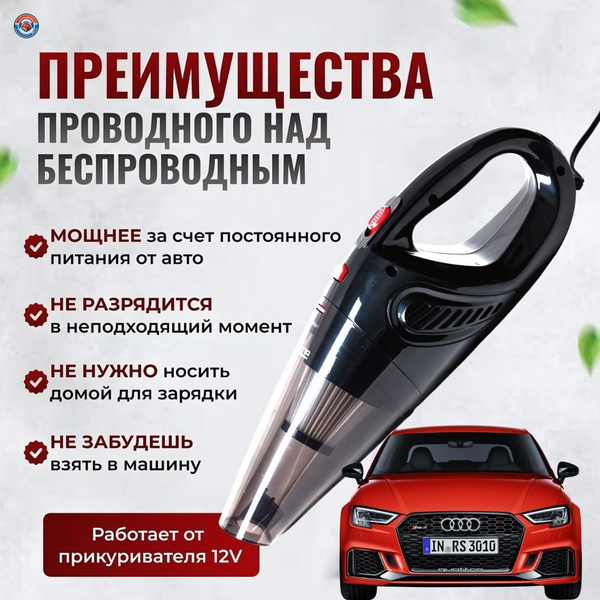 Характеристики Мощный автомобильный пылесос с питанием от прикуривателя ...