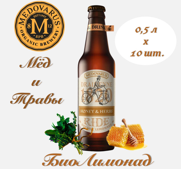 "Медоварус" RIDE Биолимонад Мёд и Травы 0,5 л х 10 бутылок, стекло ...