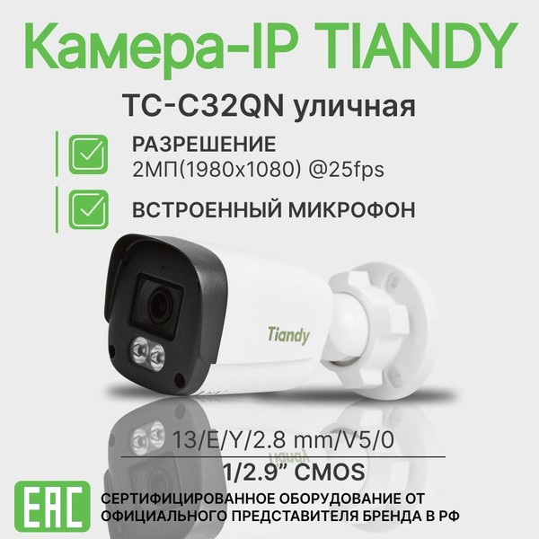 IP Видеокамера Tiandy TC-C32QN Spec:I3/E/Y/2.8mm купить на OZON по ...