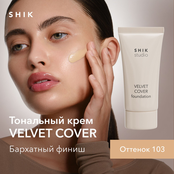 SHIK STUDIO Тональный крем для смуглой кожи с увлажняющим эффектом 103 ...