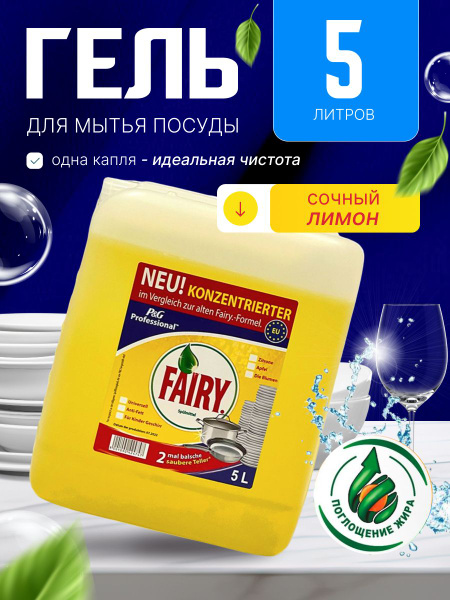 Гель для мытья посуды 5л моющее средство Большой объем - купить с ...