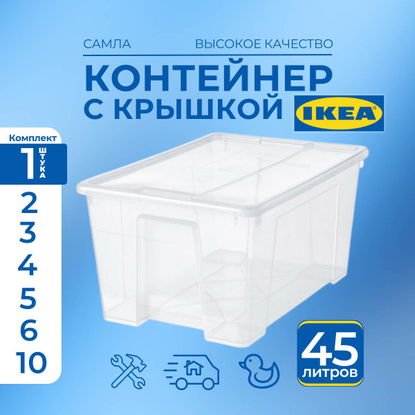 Контейнер для хранения вещей IKEA, 57 х 39 х 28 - купить по выгодной цене в интернет-магазине ...