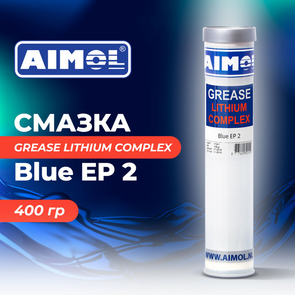 Смазка AIMOL GREASE LITHIUM COMPLEX Blue EP 2 синяя 0,4 кг - купить в ...