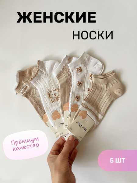 Носки RoeRue, 5 пар - купить с доставкой по выгодным ценам в интернет ...