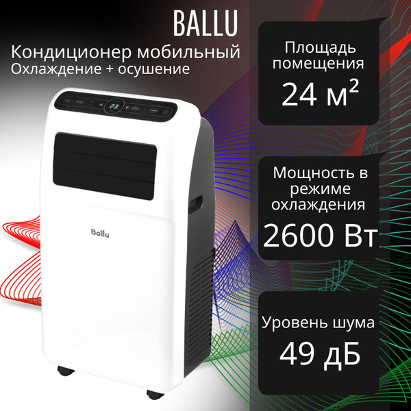 Мобильный кондиционер Ballu мобильный купить по выгодной цене в ...