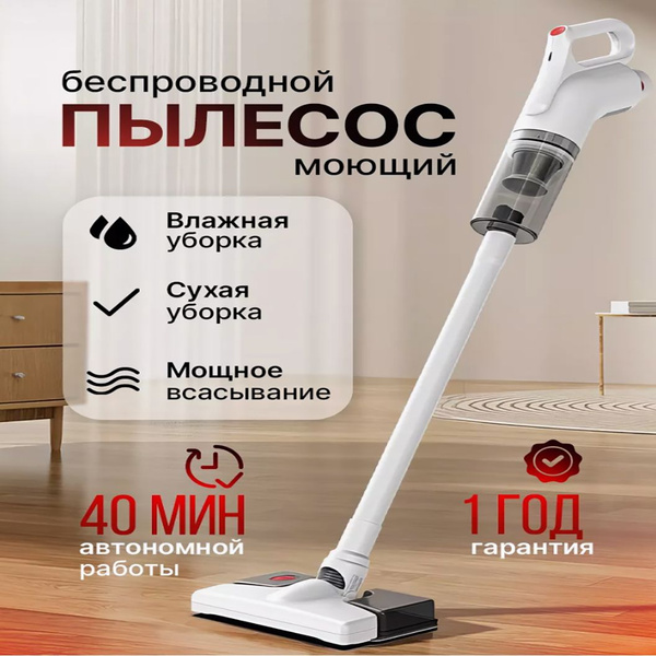 Пылесос вертикальный беспроводной, Моющий пылесос вертикальный - купить ...