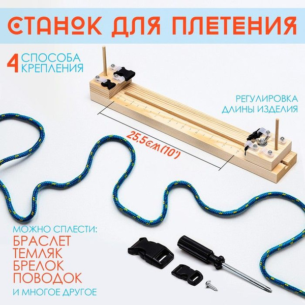 Характеристики Станок для плетения изделий из паракорда, 35 см ...