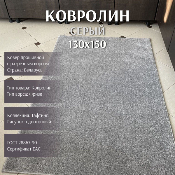 Ковровое покрытие Витебские ковры kovrolin-kar, Полипропилен ...