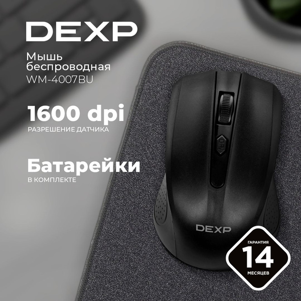 Мышь беспроводная DEXP WM-4007BU, черный - купить по выгодной цене в интернет-магазине OZON ...