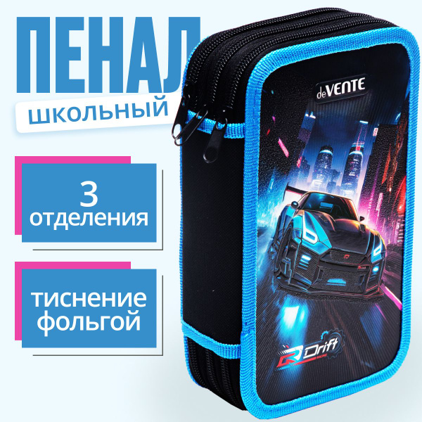Пенал школьный трёхсекционный "Гонки на дрифте" 205*120 / пенал для ...