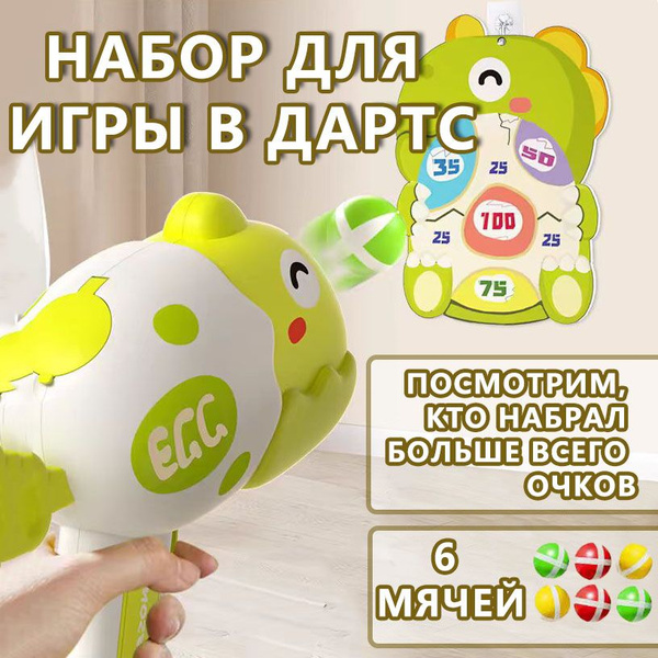 дартс детский на липучках;интерактивные игрушки для мальчиков ...