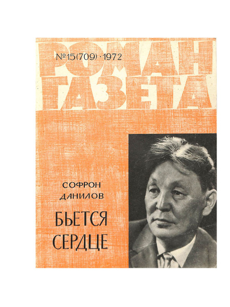 Журнал Роман-газета. Выпуск 15 (709), 1972 - купить с доставкой по выгодным ценам в интернет ...