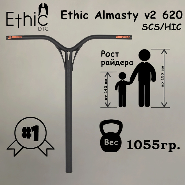 Руль для самоката. Ethic Almasty V2 62 black (черный). купить на OZON ...