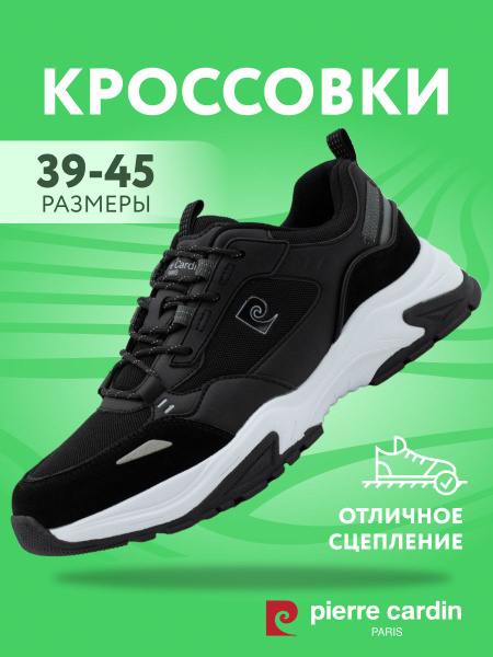 Кроссовки Pierre Cardin купить на OZON по низкой цене (1627852761)