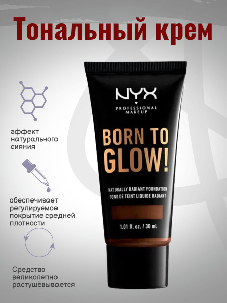 NYX professional makeup Тональный крем Born to glow,chestnut 30 мл ...