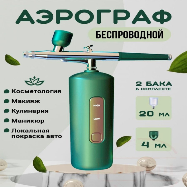 Аэрограф для маникюра с компрессором кондитерский для авто - купить с ...