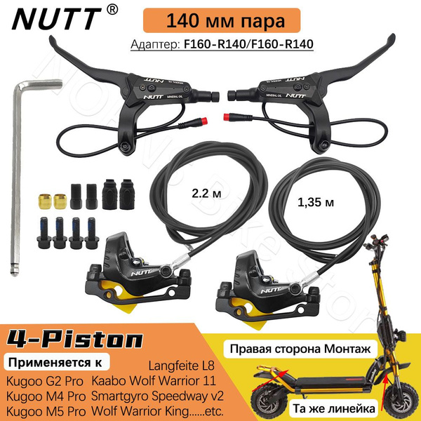 NUTT Y-5 4-поршневой скутер , 140 мм дисковый гидравлический тормоз ...