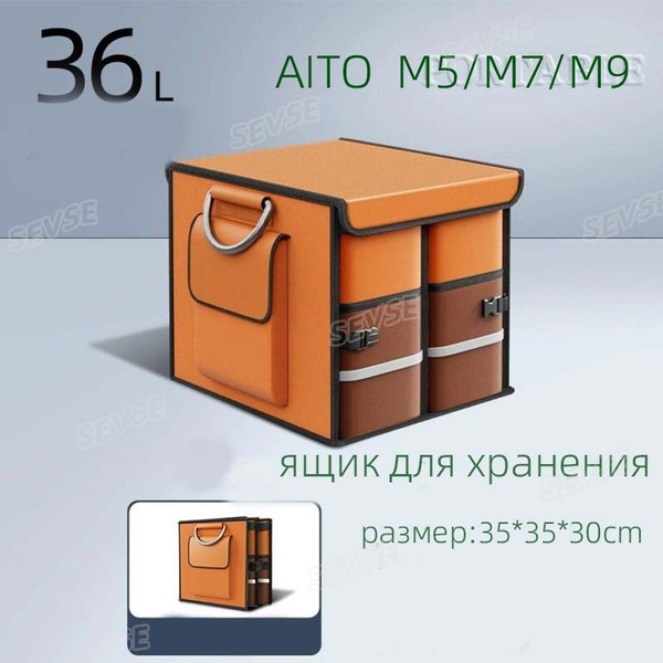 AITO M5/M7/M9, Складной ящик для хранения,1 штуки - купить по выгодным ценам в интернет-магазине ...