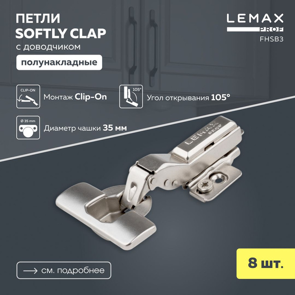 Петли мебельные полунакладные Lemax Prof с доводчиком / Комплект ...