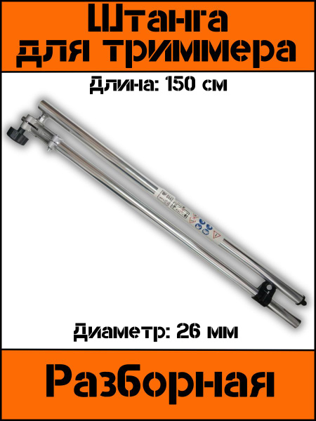 Штанга для триммера разборная - купить по выгодной цене в интернет ...
