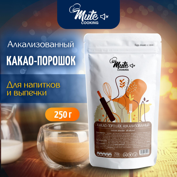 Настоящий Какао-порошок алкализованный, 250 г. MUTE COOKING Без Сахара ...