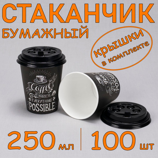 Стакан одноразовый (100 предметов) SoftHome купить c доставкой на OZON по низкой цене (1630954053)