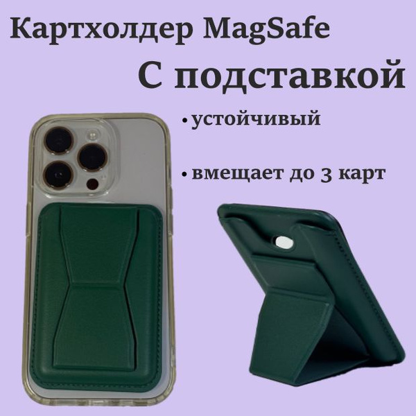 Кожаный Картхолдер Magsafe с подставкой для Iphone / Картхолдер на ...