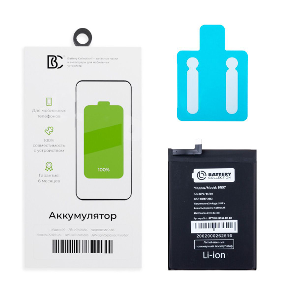 Аккумулятор для Xiaomi Poco X3 NFC/X3 Pro (BN57), 1 шт - купить с ...