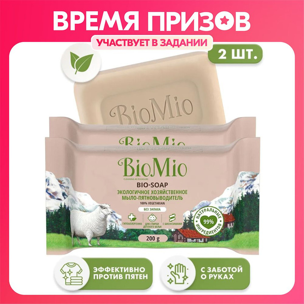 Мыло хозяйственное BioMio Bio-Soap c пятновыводитель, экологичное, 200 ...