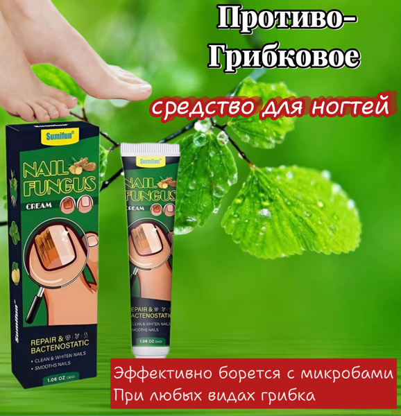 Крем от грибка на ногтях ног и рук, солкосерил, противогрибковый ...