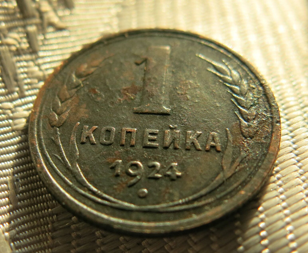 монета 1 копейка 1924, СССР, ОРИГИНАЛ - купить в интернет-магазине OZON с быстрой доставкой ...