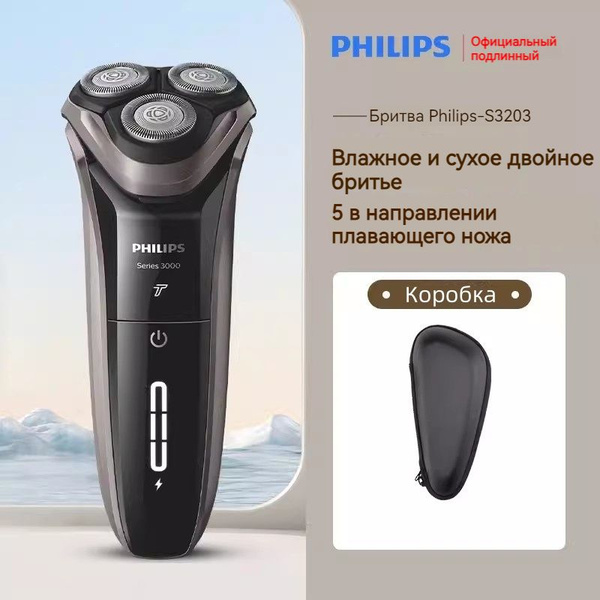 Электробритва Philips S3203 - купить по выгодным ценам в интернет-магазине OZON (1635673542)