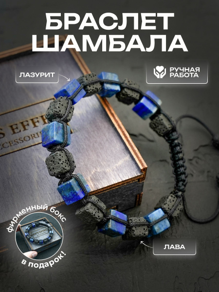 Браслет мужской из натуральных камней лазурит и лава - купить с ...